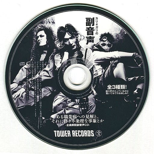 Cali Gari / Explanation second audio program CDs of all songs | Music ...