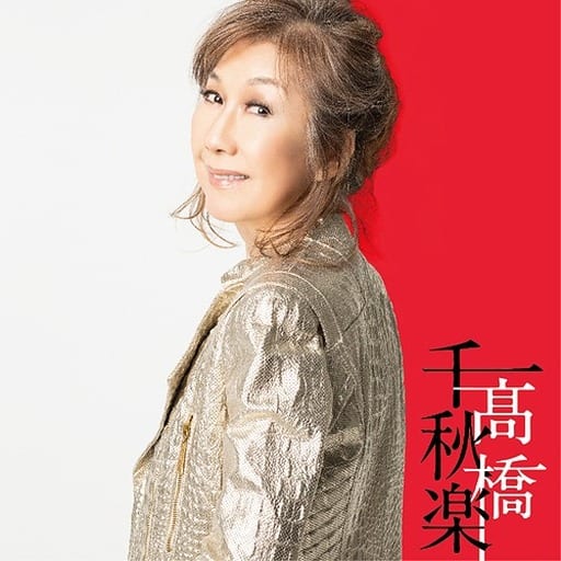 Japanese music CDs Mariko Takahashi / Senshuraku Takahashi [Limited Edition] | Music software ...