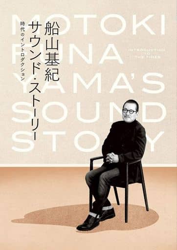 Japanese music CDs Omnibus / Motoki Funayama Introduction to the Sound ...