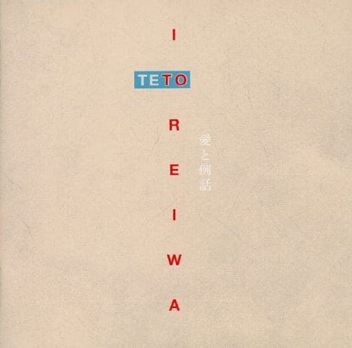 Teto | Music software | Suruga-ya.com