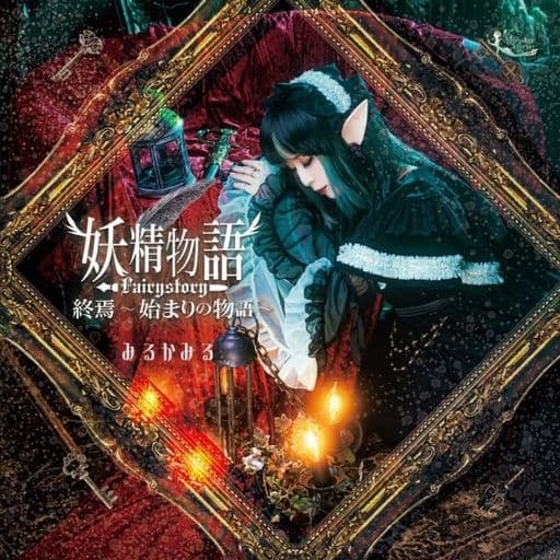 Miruka Miru / Fairytale End-Story of the Beginning - | Music software ...