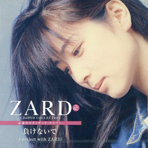 Japanese music CDs Zard / Zard CD & DVD Collection Vol. 67 Don't Lose (d-eject with Zard ...