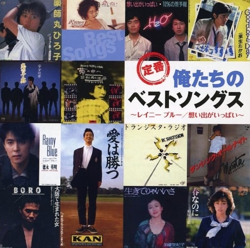 Japanese music CDs Omnibus / Standard Our Best Songs ~ Rainy Blue / Full Of Memories ~ | Music ...