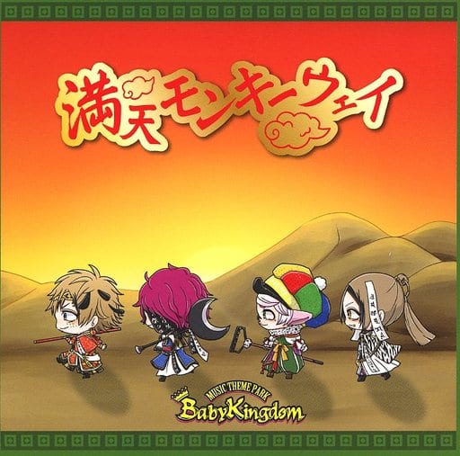 Japanese music CDs BabyKingdom / Manten Monkey Way [Normal Channel C ...