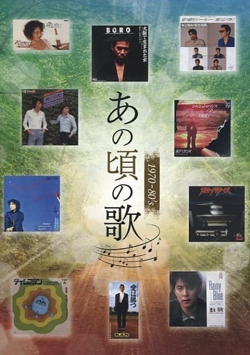 Japanese music CDs Omnibus / Songs of those days 1970-80's (Condition : Lyric collection ...