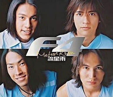 Western music CDs F4 / Meteor shower [First Press Limited production ...