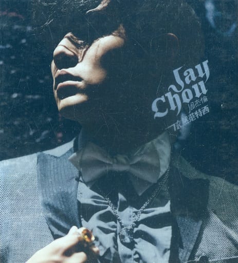 Jay Chou / Still Fantasy [First edition limited edition with DVD ...