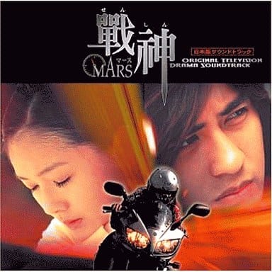 Film music (Western-style painting) Drama 「 Senshin - MARS - 」 Japanese ...