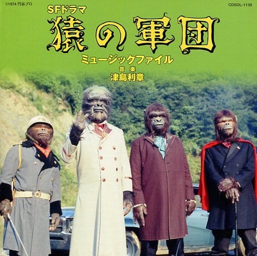 SF Drama Monkey Corps Music File | Music software | Suruga-ya.com