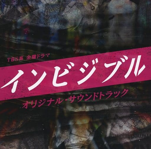 TBS Friday drama series "Invisible" original original soundtrack ...