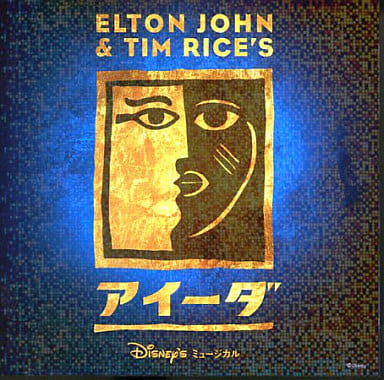 Musical CD Aida Musical / Elton John Tim Rice | Music software | Suruga ...