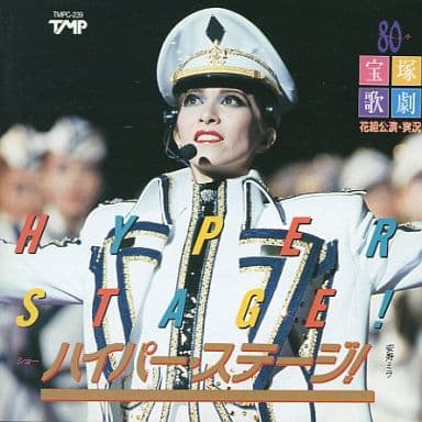 Hyper Stage! | Music software | Suruga-ya.com