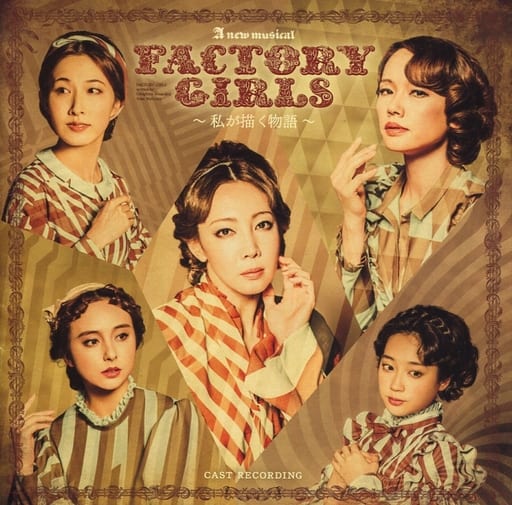 Musical CD A New Musical 「 FACTORY GIRLS ~ My Story ~ 」 CAST RECORDING ...