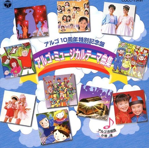 Kei Ogura and Argo Choir / Argo Musical Theme Song Collection - Argo ...