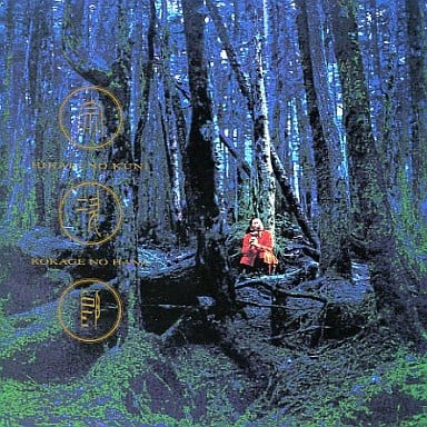 Sojiro / Land of Light / Wood Kageno Hana | Music software | Suruga-ya.com
