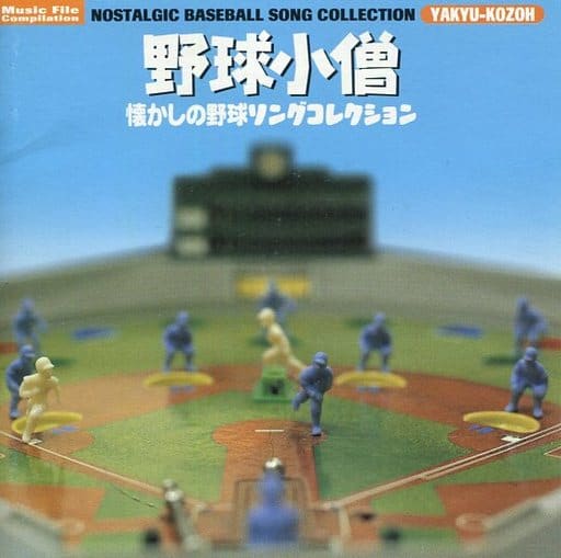Other CDs Baseball / Baseball Kid - Nostalgic Baseball Song Collection ...