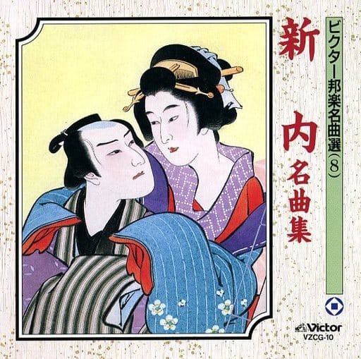 Classical Music / Victor Famous Traditional Japanese Music (8) Shinnai ...