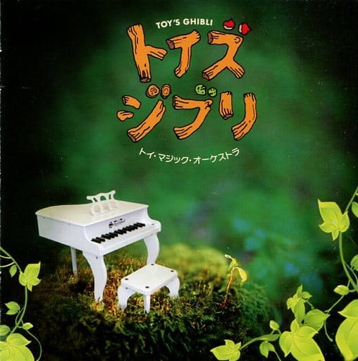Other CDs Toy Magic Orchestra / Toys Ghibli - A Forest Concert ...