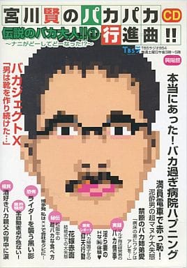 IT'S A Masaru Miyakawa'S MARCH! A LEGENDARY IDIOT! (1) - WHAT HAPPENED ...