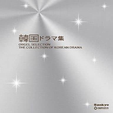 Other CDs Music Box Selection Korean Drama Series | Music software ...