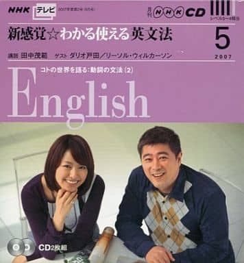 Other CDs NHK TV New Sense ☆ Understandable and Usable English Method 2007 May issue | Music ...