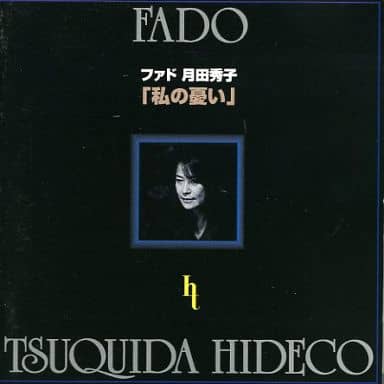 Other CDs Hideko Tsukida / My Sorrow | Music software | Suruga-ya.com