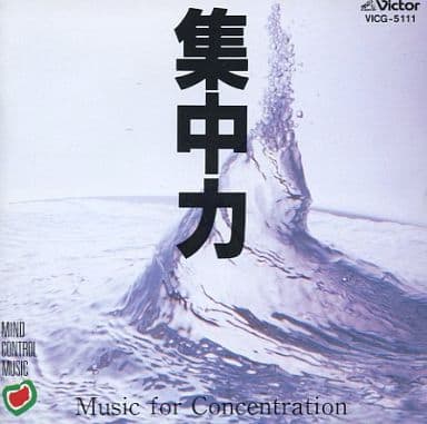 Mind control music concentration | Music software | Suruga-ya.com
