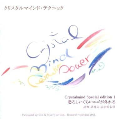 Crystal Mind Technique : Crystalmaind Special edition 1 "Fearfully Out ...