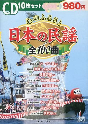 Other CDs Japanese Folk Songs | Music software | Suruga-ya.com