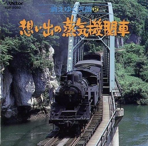 Other CDs Disappearing Steam Locomotive (2) The Steam Locomotive of ...