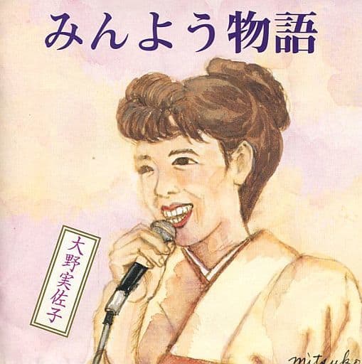 Other CDs Minoru Ono Sako / Minyo Monogatari | Music software | Suruga ...