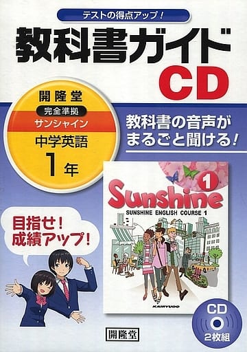 Junior High School English Sunshine Fully Compliant Textbook Guide CD 1 