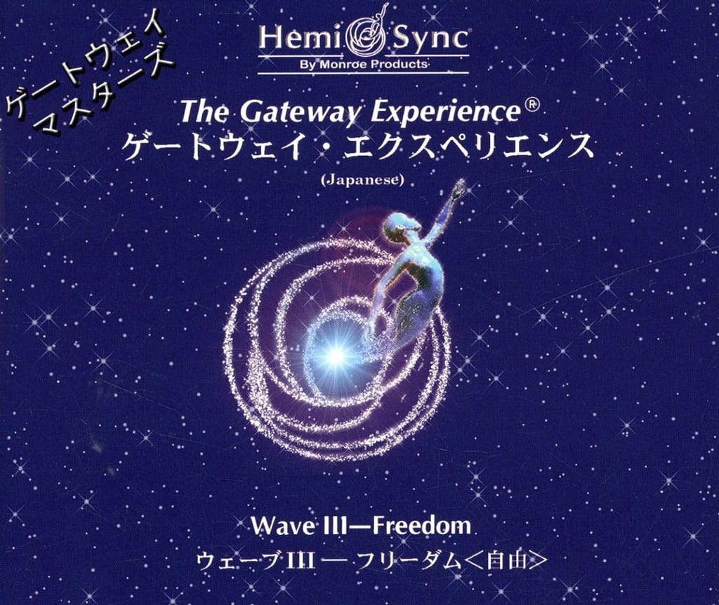 Hemi-Sync Gateway Experience Wave III - Freedom [Free] [Gateway masters] | Music software ...