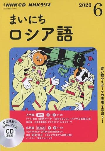 Other CDs NHK Radio Shea Language, June 2020 issue | Music software ...