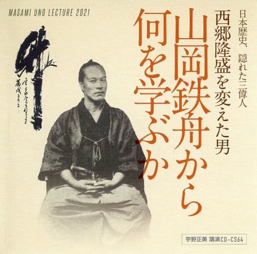 Other CDs Masami Uno Lecture CD What Do You Learn From Yamaoka Tesshu 