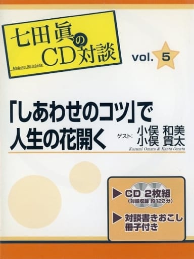 Makoto Shichida's CD conversation vol. 5 "Tips for Happiness" Brings ...