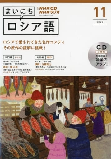 Other CDs NHK CD-Radio Mainichi in Shea November 2022 | Music software | Suruga-ya.com