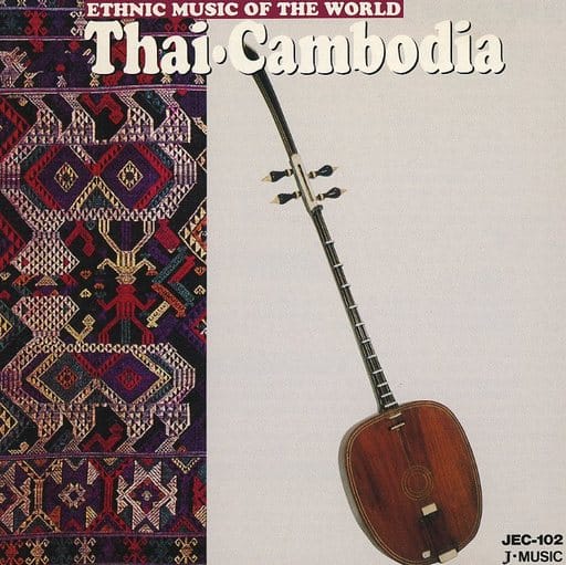 World Folk Music Stringed Instruments 2 Thai-Cambodian Phantom Ancient ...