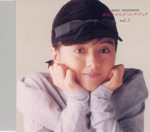 BGM CD Hiroko Yakushimaru Song Book Vol. 2 | Music software | Suruga-ya.com