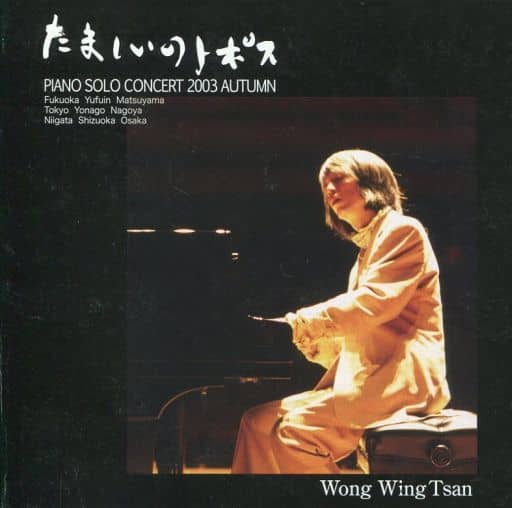 Wong Won-tsan | Music software | Suruga-ya.com