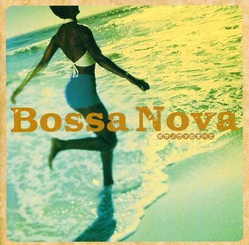 Jazz CDs Omnibus / bossa nova All | Music software | Suruga-ya.com