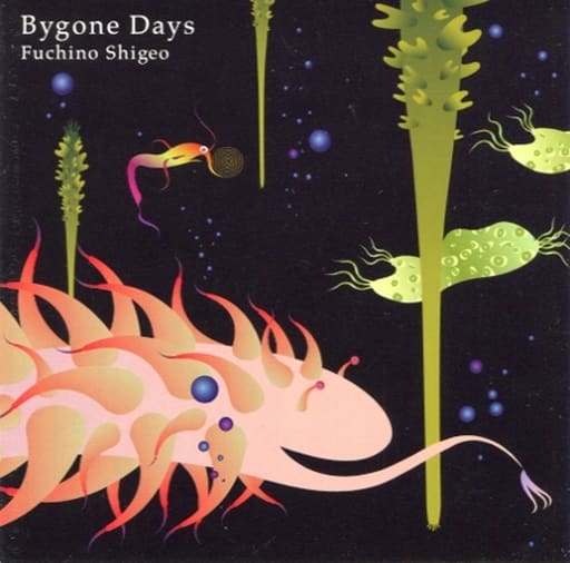 駿河屋 - 渕野繁雄 / Bygone Days（ジャズ）