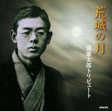 Classic CD Omnibus (Classic) / Kojo-no-Tsuki Rentaro Taki Tribute ...