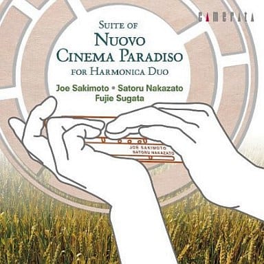 Classic CD Yuzuru 崎元 / New Cinema Paradise Kumikyoku ~ Harmonica Duo Masterpieces | Music ...