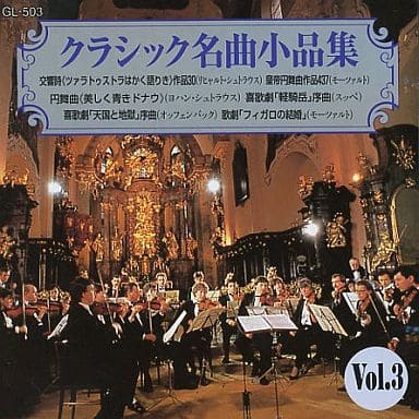 Omnibus / Classic Masterpiece Collection VOL. 3 | Music software | Suruga-ya.com