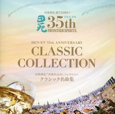 Classic CD Taen Shuzo Co., Ltd. "Music Preparation" Collection Classic Masterpieces | Music ...