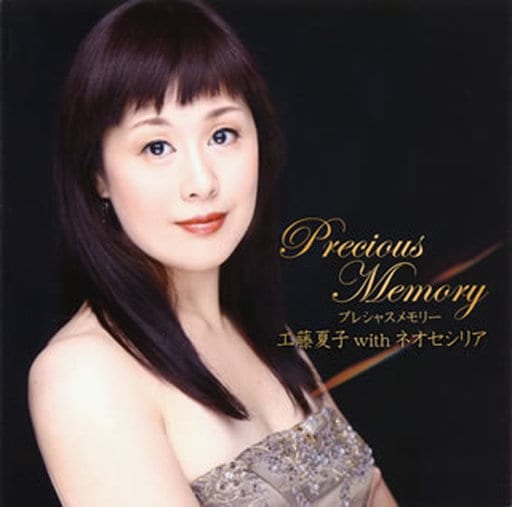 Classic CD Natsuko Kudo : Neo Cecilia / Precious Memory | Music ...