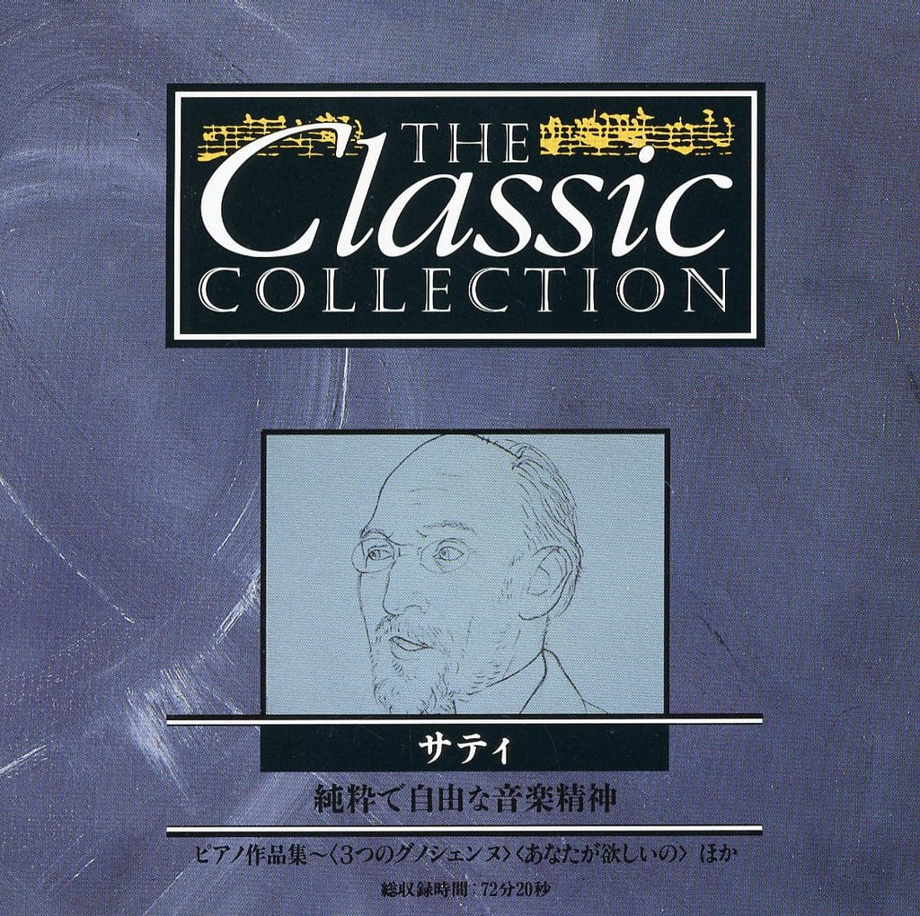 駿河屋 - THE Classic COLLECTION 175 サティ 純粋で自由な音楽精神（クラシック）