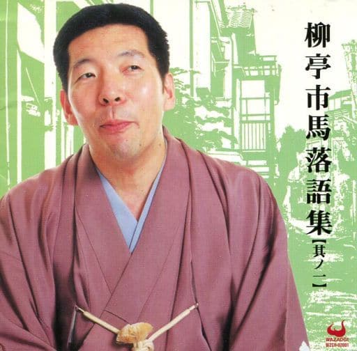Ichiba Ryutei the Fourth / Ichiba Ryutei Collection of Rakugo | Music ...
