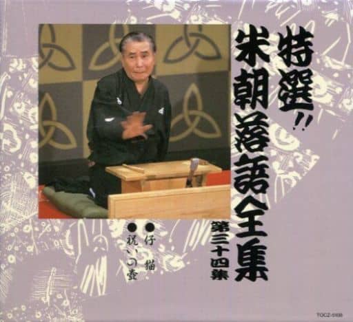 Beicho Katsura / Specially selected! The 34 th collection of the ...